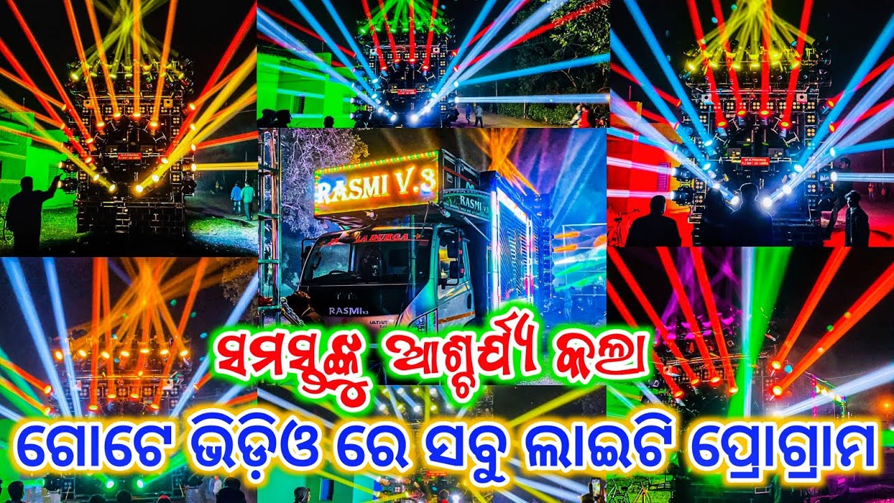 Dj Rasmi V3 New Setup 2022 All Sharphy Light Beautiful Design ...