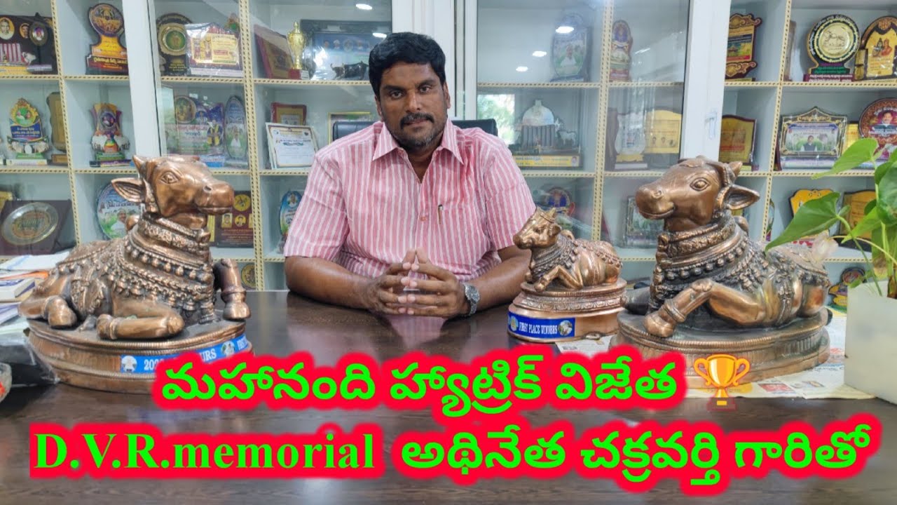 మహానంది హ్యాట్రిక్ విజేత 🏆 చక్రవర్తి గారితో Special interview with DVR ...