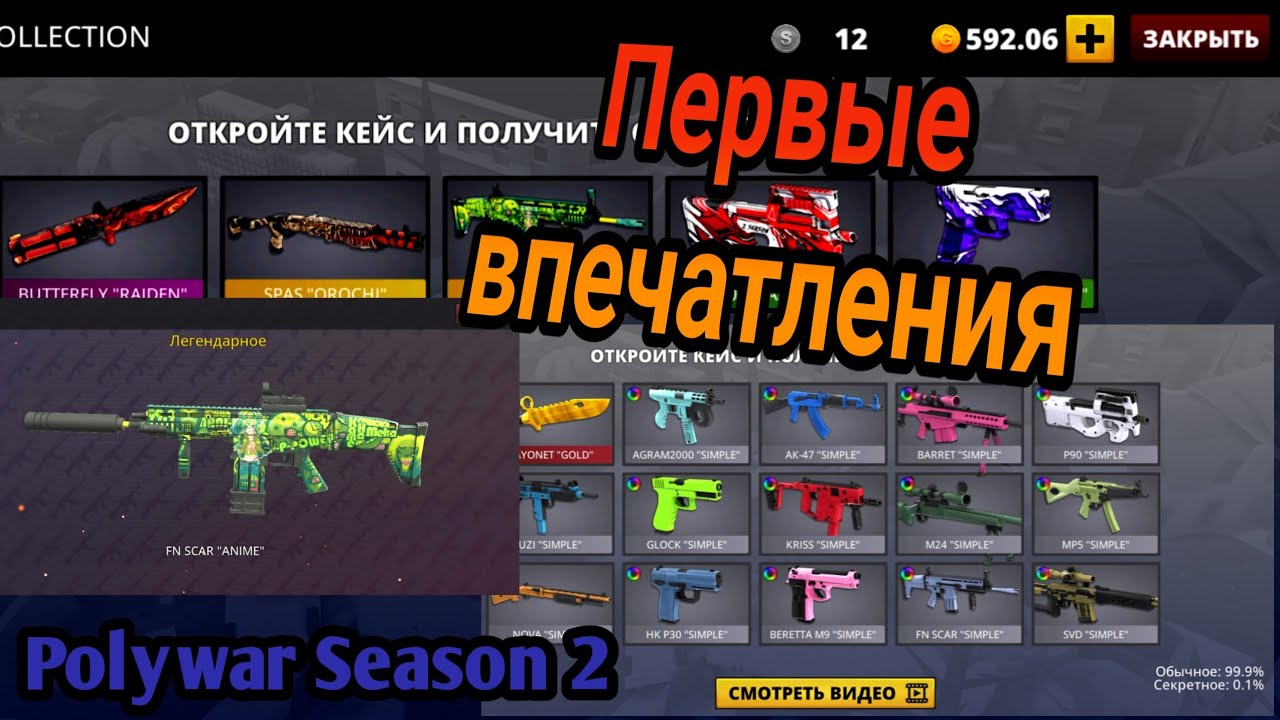 Первые впечатления о новом сезоне // Polywar Season 2 - YouTube