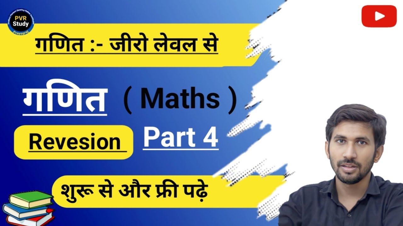 Basic Maths in Hindi || Zero Level Maths Revision Class || Live 04 ...
