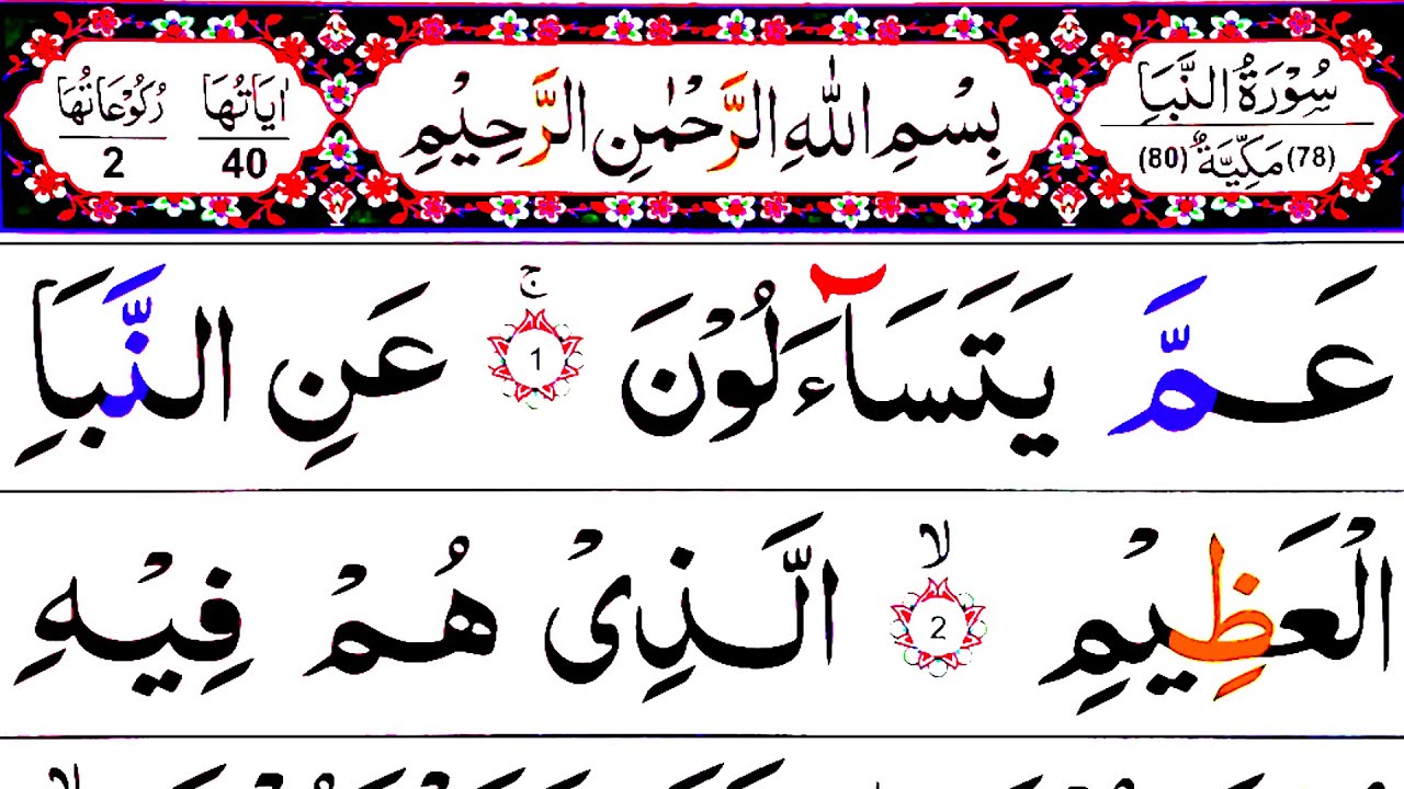 Surah An Naba Surah An Naziat Pani Patti Tilawat Surah Naba Surah