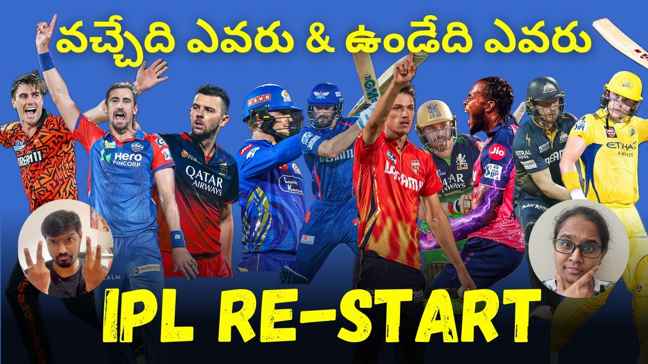 IPL 2025 Is Back! Foreign Players ఎవరు In ఎవరు Out ! Which Team ...