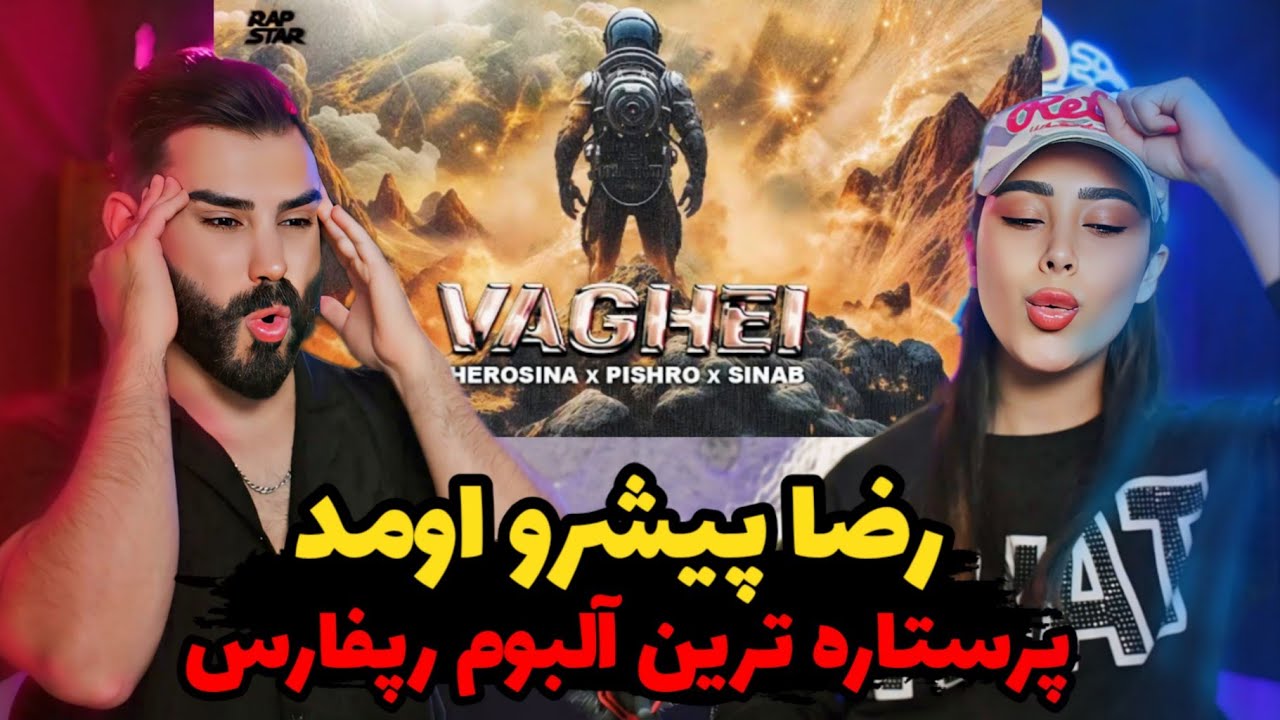 HeroSina x Pishro x Sinab - Vaghei (REACTION) | رضا شاه در چهارمین ترک ...