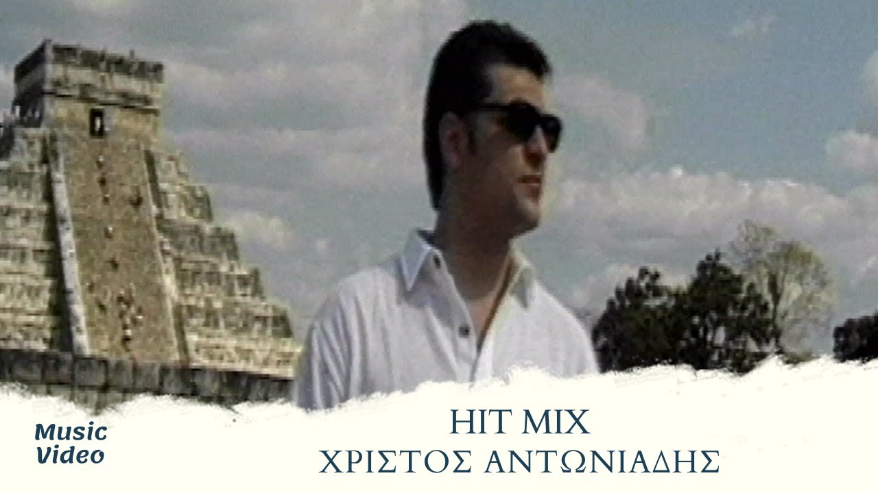 Χρίστος Αντωνιάδης - Η Πρώτη Αγάπη [Hit Mix] (Official Music Video ...