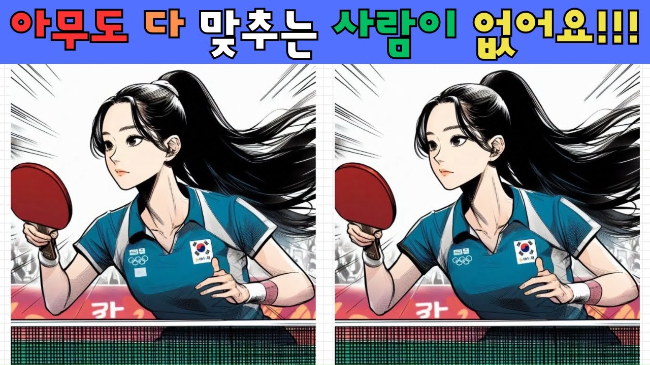 【다른그림찾기치매예방파리올림픽 4】1 사람들밖에 찾지 못한 바로 그 게임【틀린그림찾기두뇌운동숨은그림찾기find The Difference치매예방퀴즈】 65