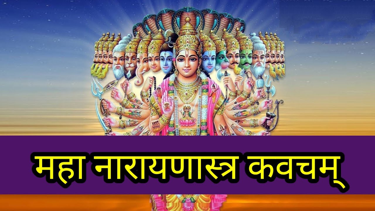 Narayanastra Kavach | नारायणास्त्र कवच - YouTube