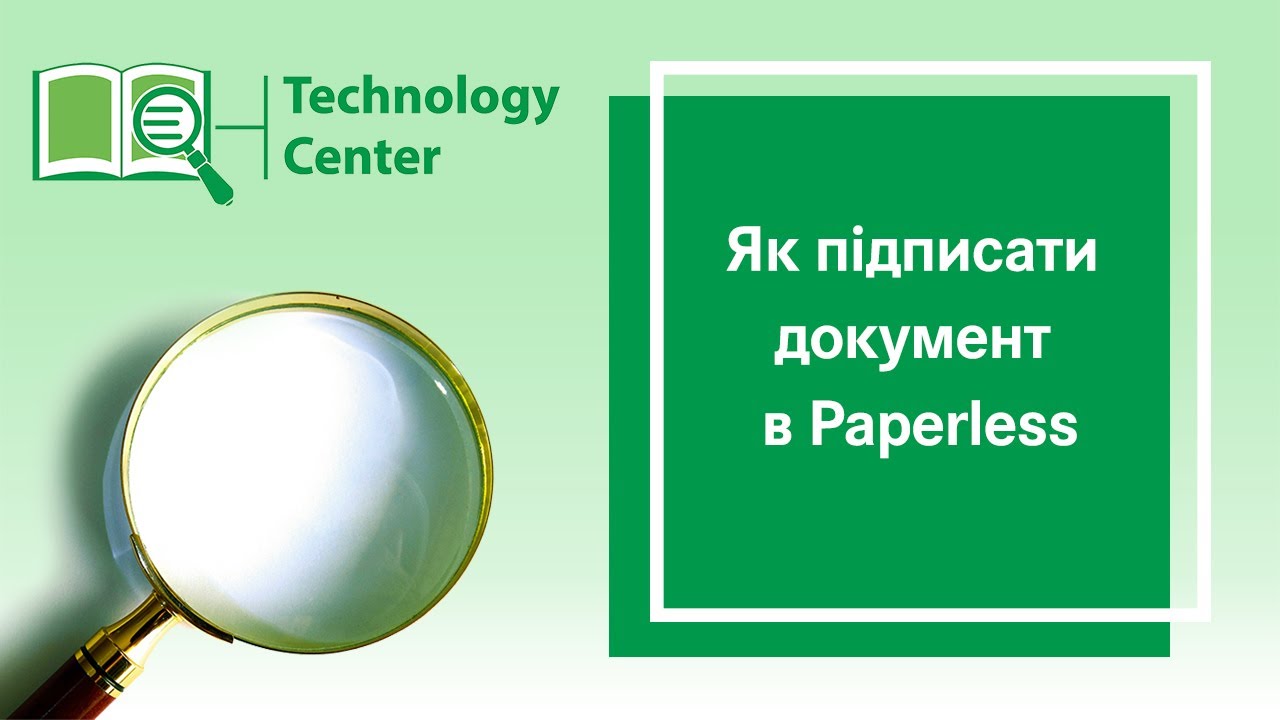 Як підписати документ в Paperless - YouTube