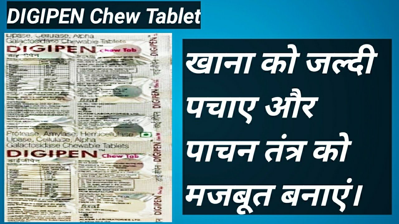 DIGIPEN Chew Tablet in Hindi || खाना को जल्दी पचाए, गैस,अपच ,एसिडिटी ...