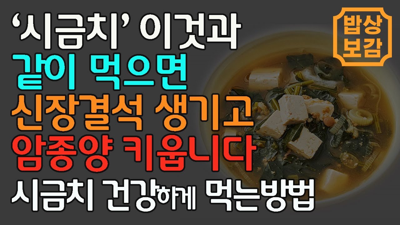 시금치를 이것과 같이 먹으면 신장결석 생기고 암종양 키웁니다 시금치 건강하게 먹는 방법 시금치와 상극인 음식과 찰떡궁합 음식