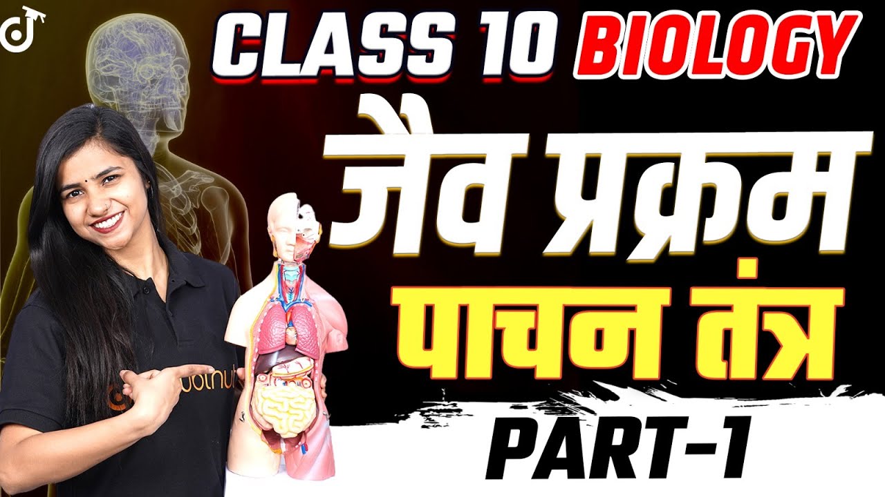 जैव प्रक्रम - पाचन तंत्र | PART-1 Life Processes Class 10 Biology ...