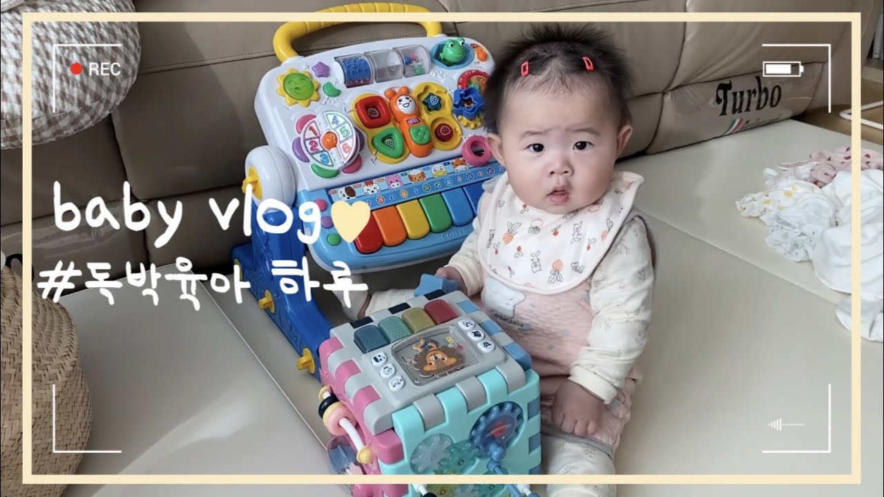 Vlog11 육아브이로그 8개월 아기 독박육아의 하루👶🏻 두끼 이유식 보행기타는 아기 책육아 엄마혼자