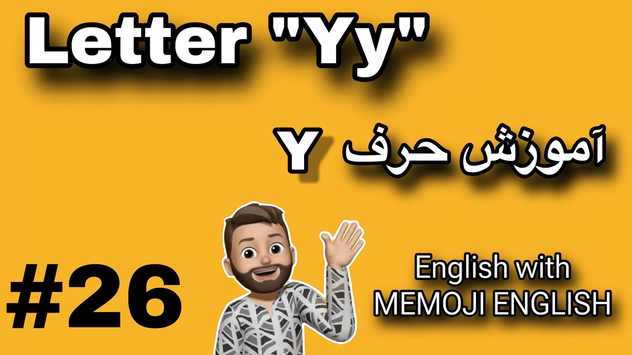 Learning letter “Yy” #26 | آموزش زبان قسمت بیست و ششم: حرف “Yy” - YouTube