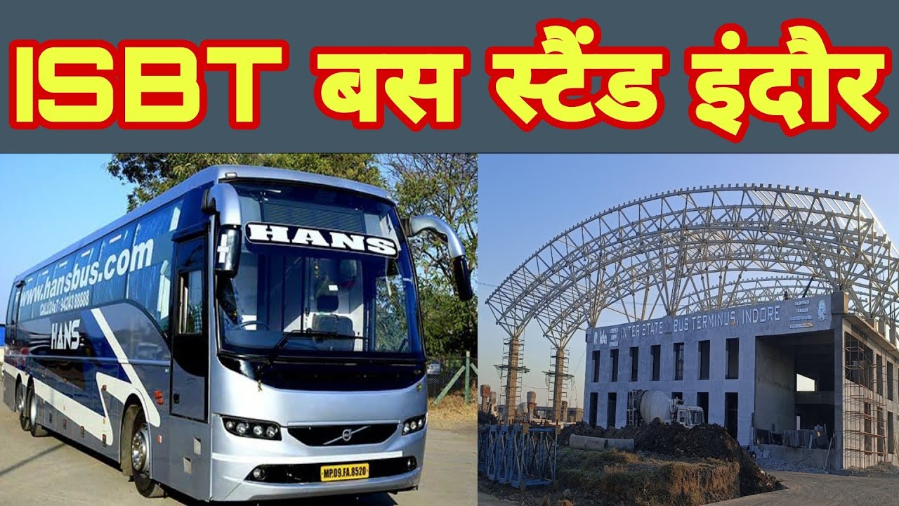 इंदौर का नया ISBT बस स्टैंड। ISBT BUS STAND INDORE। बस स्टैंड की पूरी ...