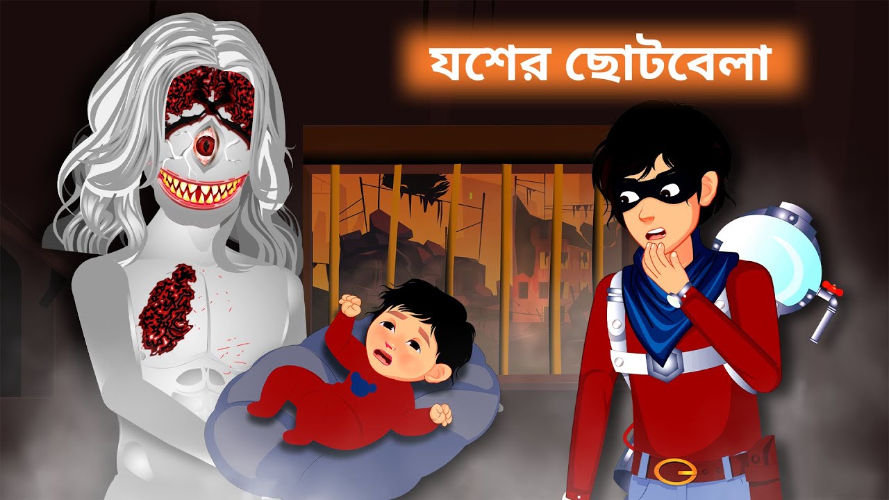 Ghost Hunter (এপিসোড ২৭) | Bangla Dhadha | ধাঁধা | বাংলা ধাঁধা | yash the ghost hunter bangla ...