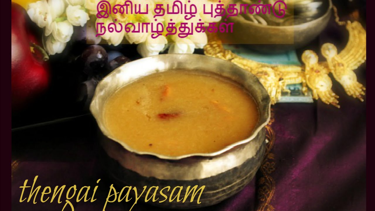 thengai payasam Recipe ( Coconut Payasam ) South Indian Payasam Recipe ...