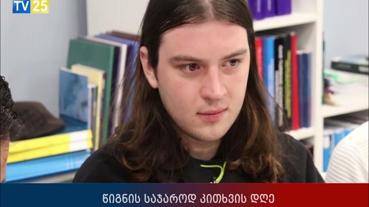 წიგნის კითხვის დღე Youtube