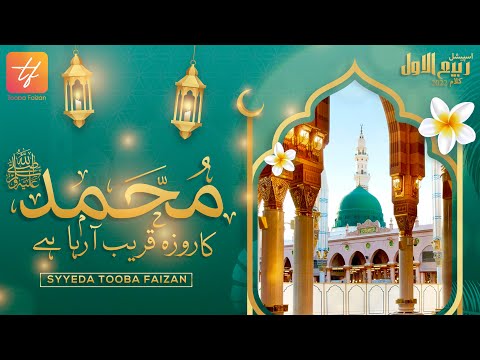 Muhammad Ka Roza | Heart Touching Kalaam | Naat Khuwan Syyeda Tooba Faizan | Rabi-ul-awal Special