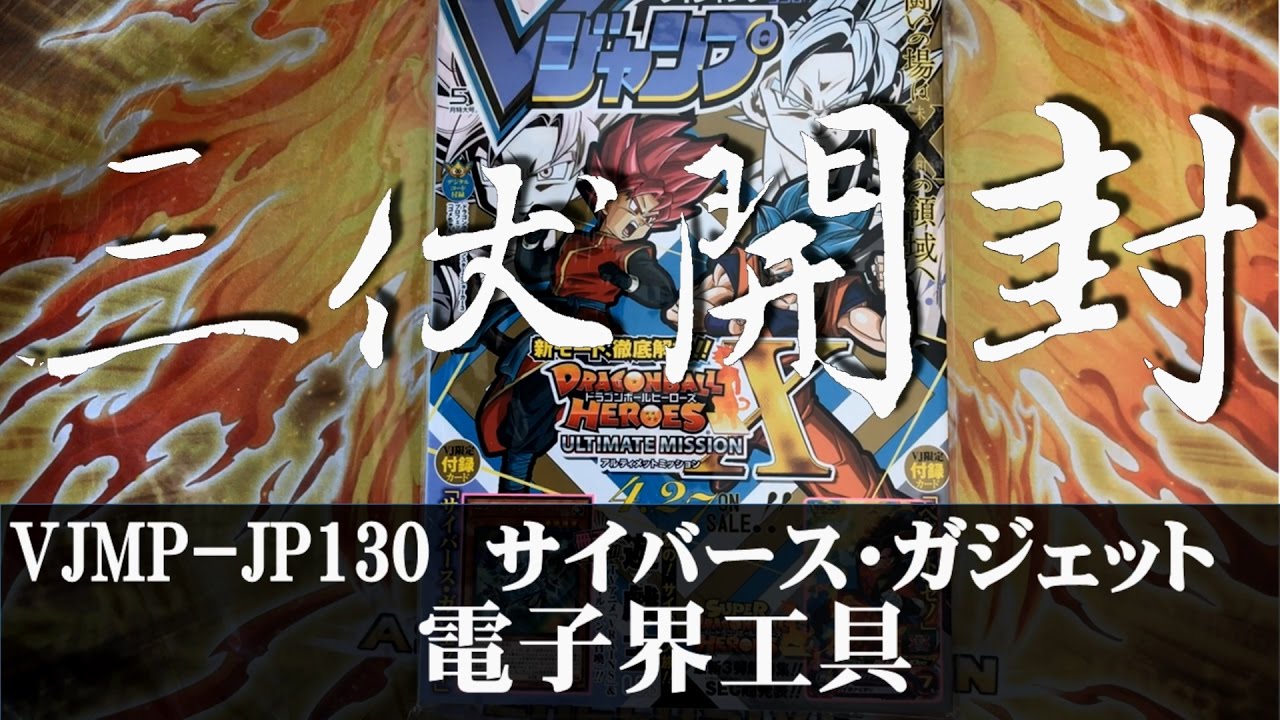 【三伏開封】【遊戲王】V-JUMP 2017年5月號 VJMP-JP130 電子界工具 サイバース・ガジェット - YouTube