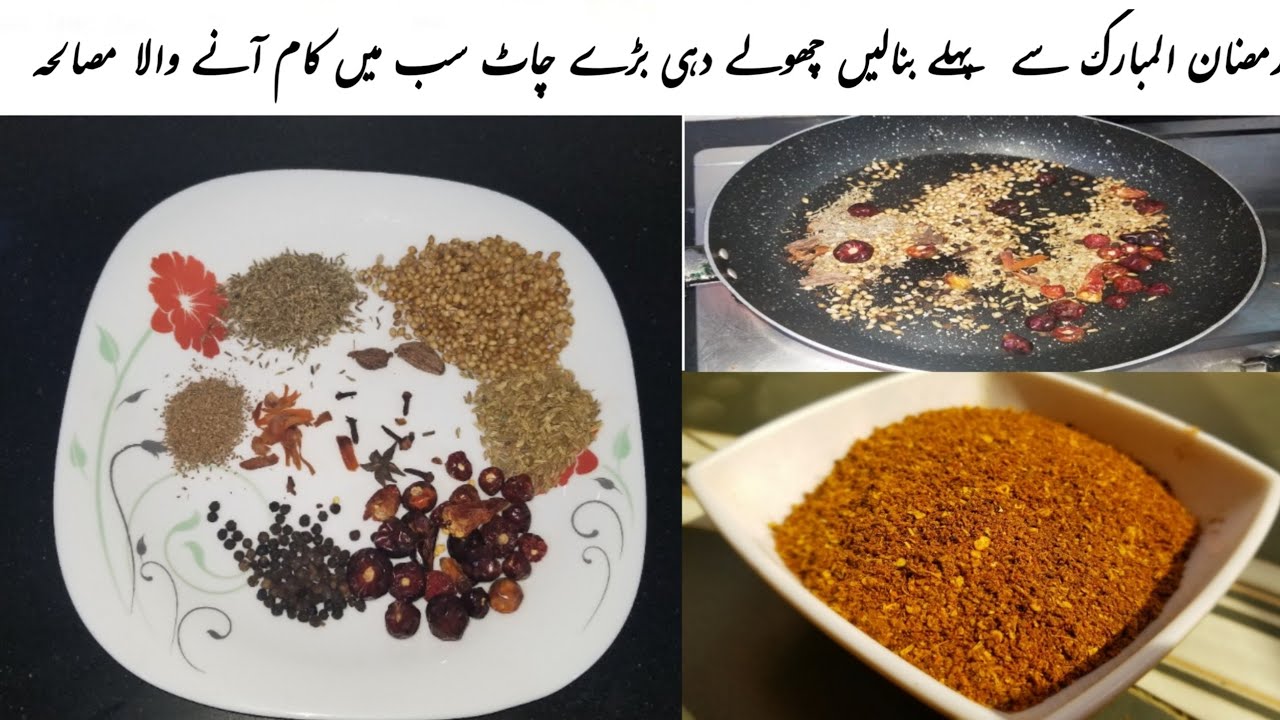 home made chaat dahi bara masala recipe by haleema imran - YouTube
