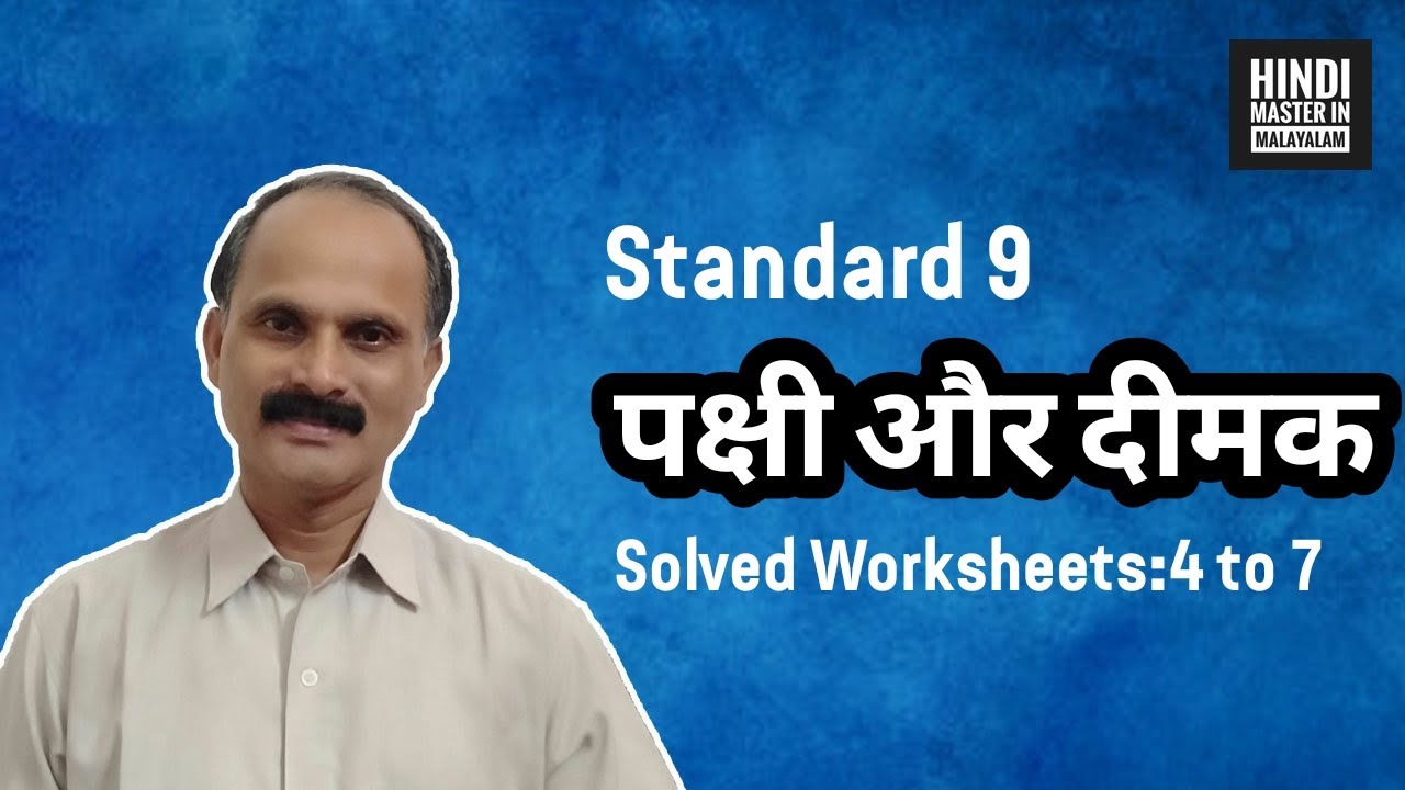 Kerala State Syllabus | Standard 9 | पक्षी और दीमक | Solved Worksheets ...