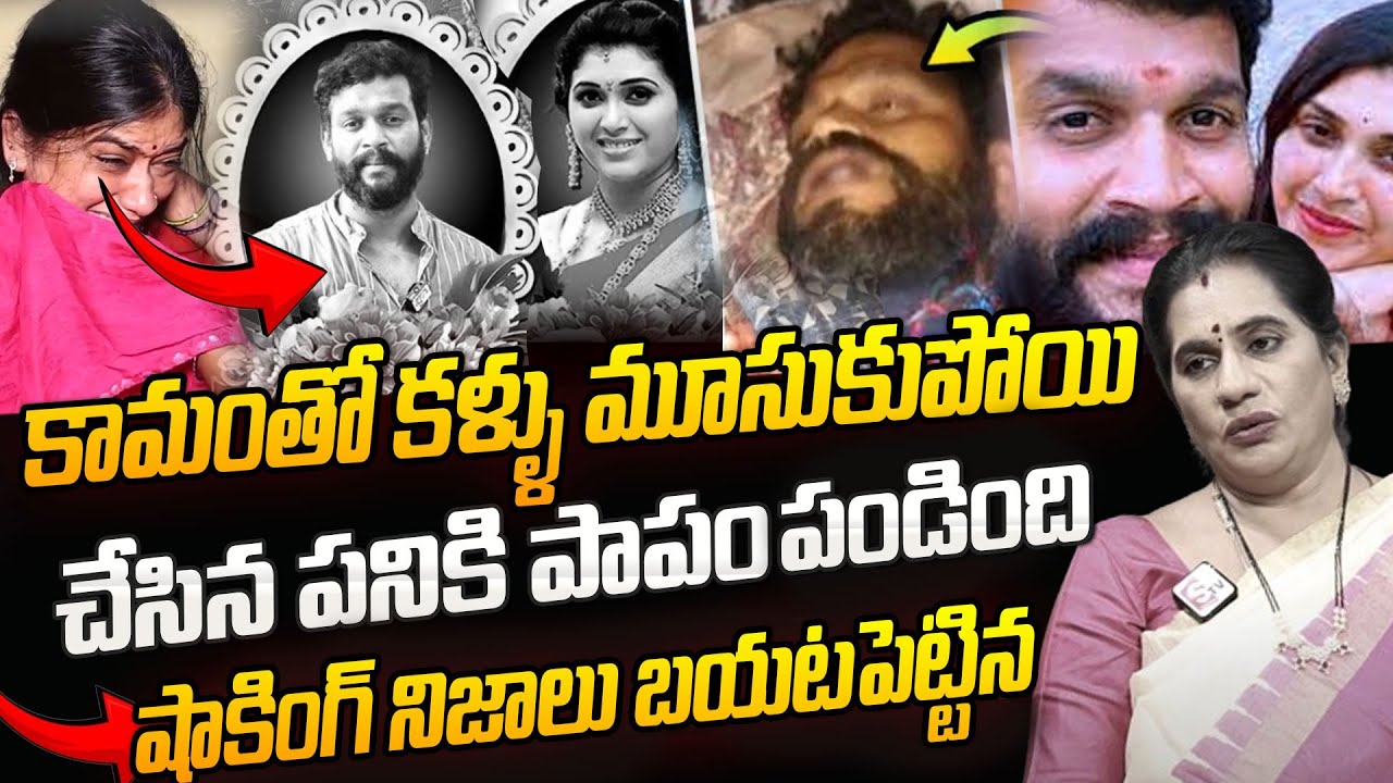 Priya Chowdary Reveals Shocking Facts on Trinayini Serial Actor Chandu ...
