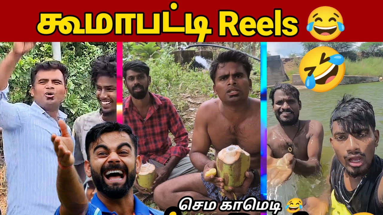 Koomapatti Reels Troll | Rajinikanth vs Kamal Haasan | Thalapathy Vijay ...