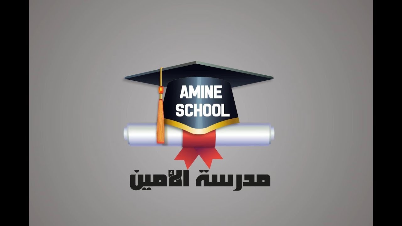 Amine school Presentation - Présentation de l'école Amine - مدرسة ...