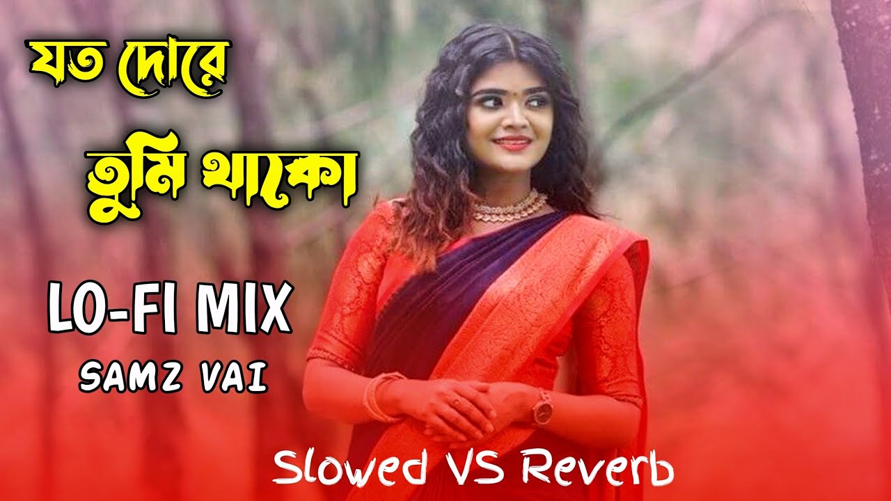 যত দোরে তুমি থাকো | Joto Dure Tumi Thako SAMZ Vai | Bangla Sab Lo-Fi ...