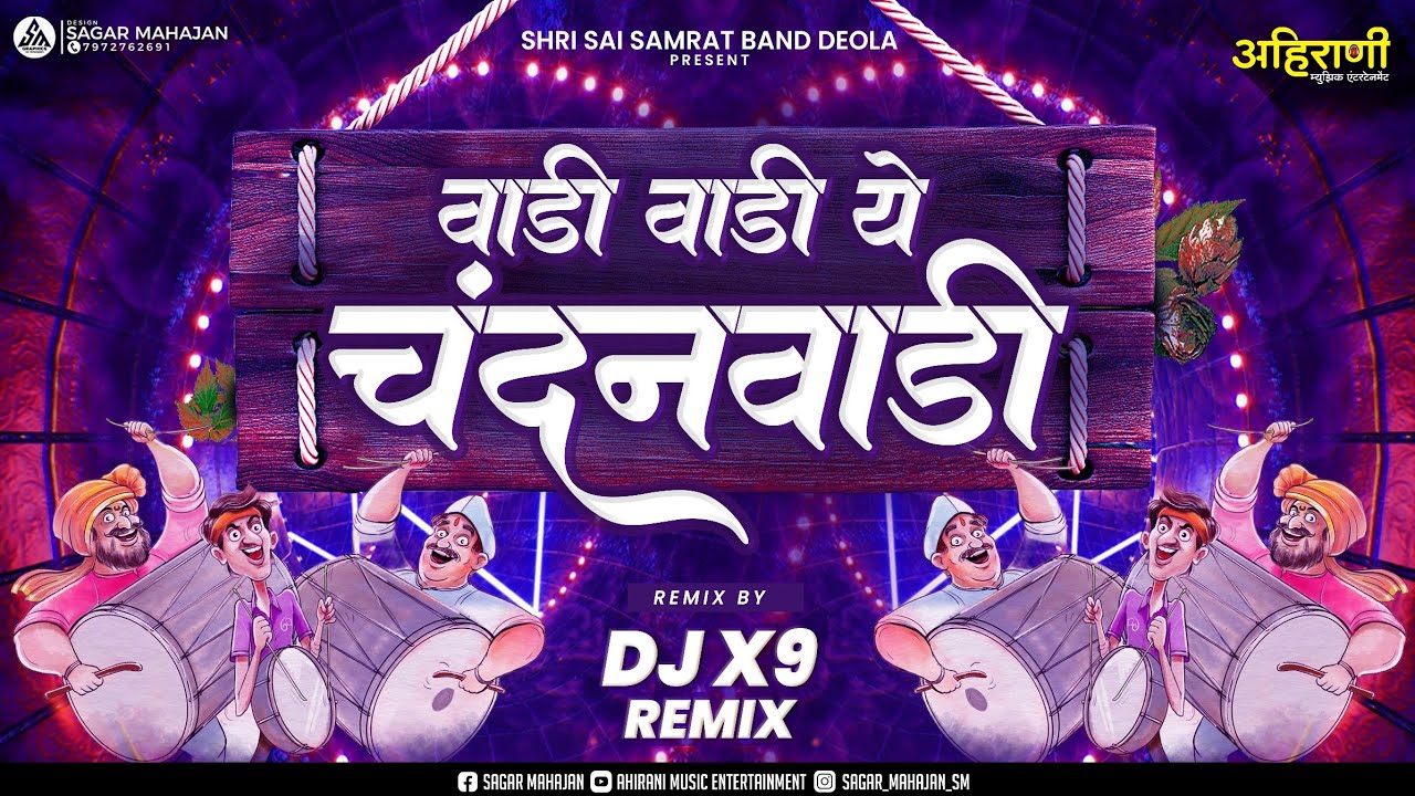 Vadi Vadi Ye Chandan Vadi | वाडी वाडी ये चंदनवाडी | Shree Sai Samrat ...