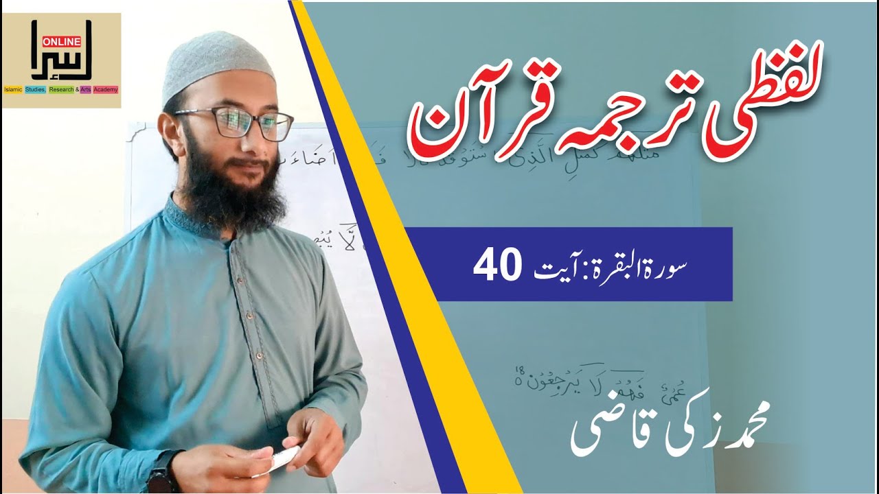 Word to Word Quran Translation Face to Face lecture Surah Al Baqarah