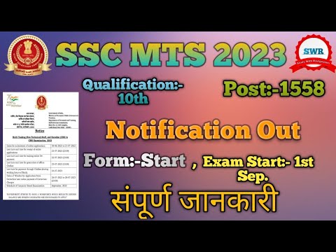 SSC MTS 2023 Examination Notification Out | MTS Online Form, Exam Date ...