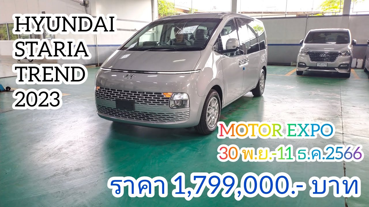 โปรโมชั่น Staria Trend 2023 มอเตอร์เอ็กซ์โป 30พ.ย.-11ธ.ค. 2023 อะไรจะดี ...