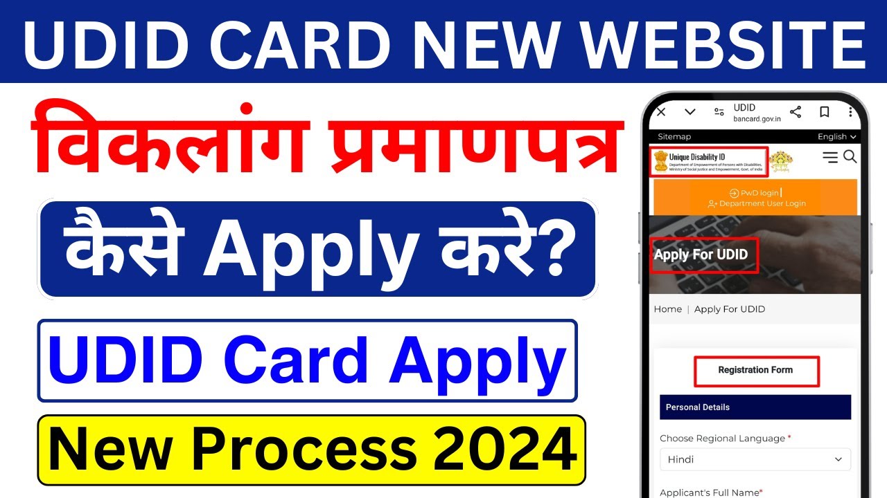 UDID Card Apply New Website Online Process | How to apply UDID card ...