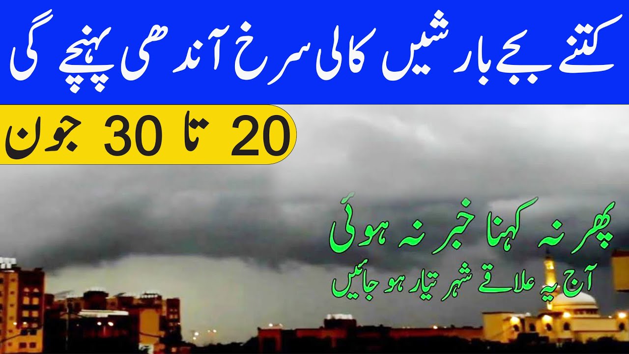 Tomorrow weather Pakistan | pak weather update | Weather Forecast for ...