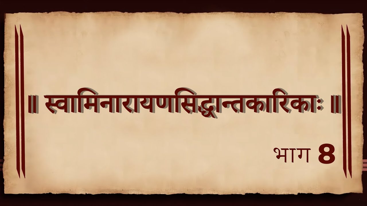 Swaminarayan Siddhant Karika Part 8 Sadhandhara #spiritual #sanskrit # ...