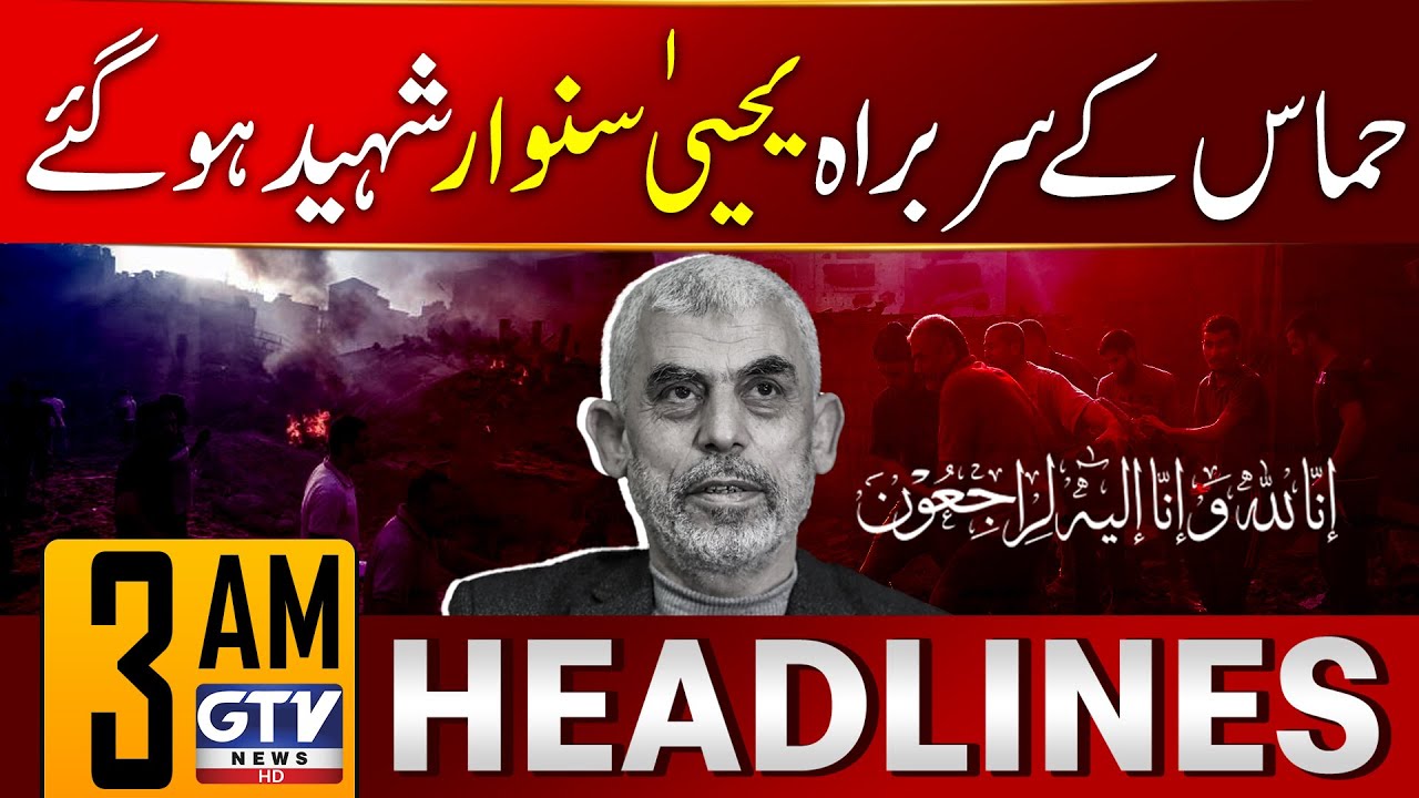 Assassination Of Yahya Sinwar | Middle East Latest Update | 3 AM News ...