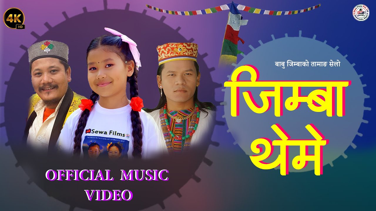 "New Jimba Theme" - Ft. Babu Jimba.Merina JImba New Tamang Song 2025 ...