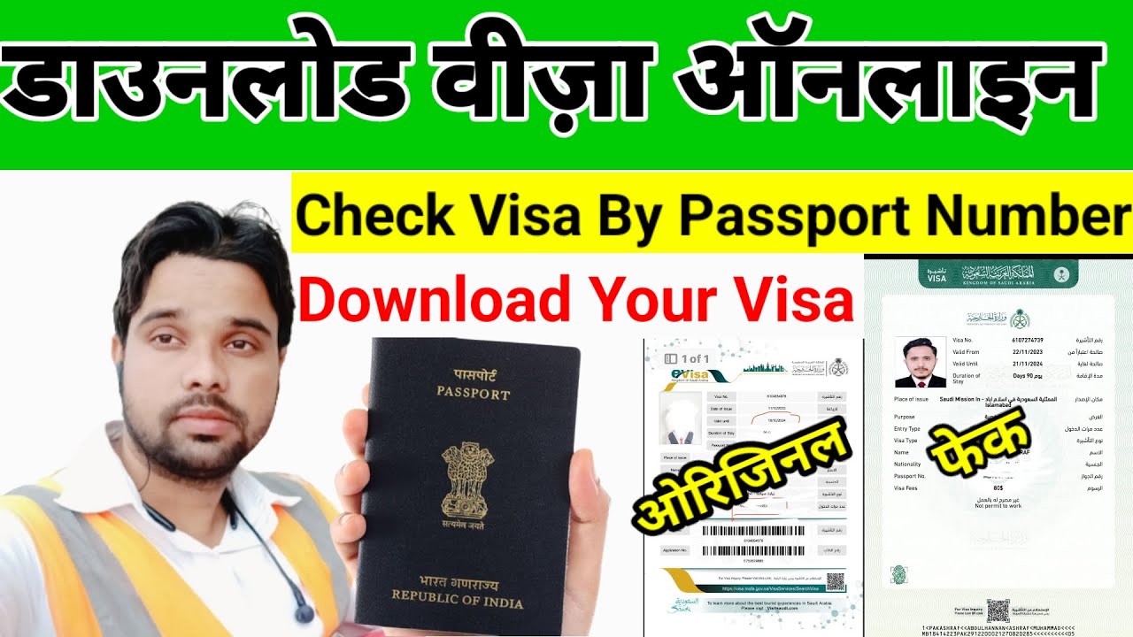 saudi ka visa kaise download kare | how to download saudi visa by ...