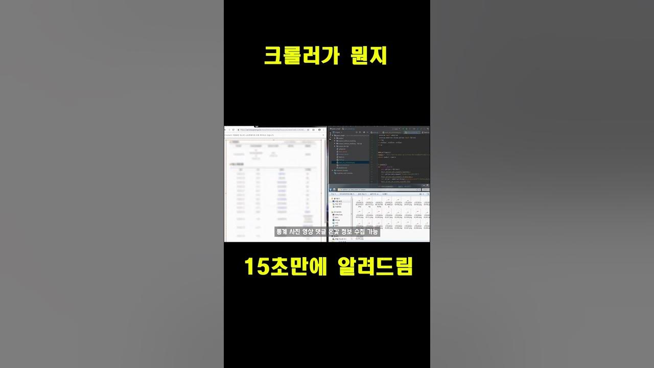 실전압축 크롤러 파이썬 자동화 크롤러 크롤링 Python 코딩 Youtube