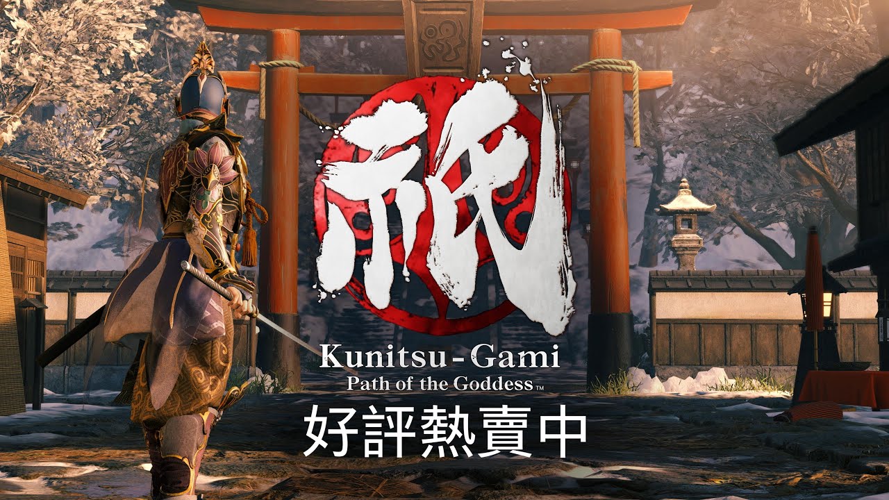 Kunitsu-Gami: Path of the Goddess - Launch Trailer（繁中） - YouTube