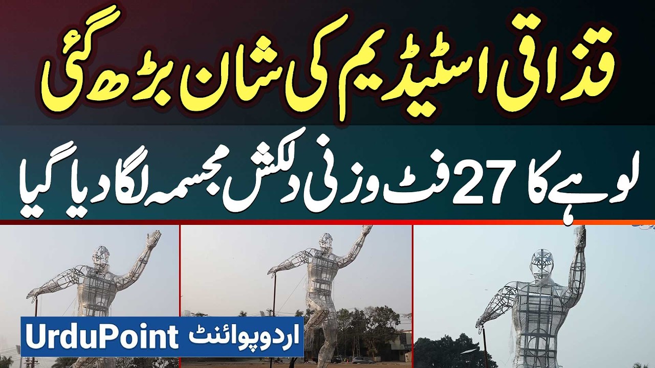 27 Foot Tall Iron Statue In Gaddafi Stadium - Craftsman Created The 2 ...