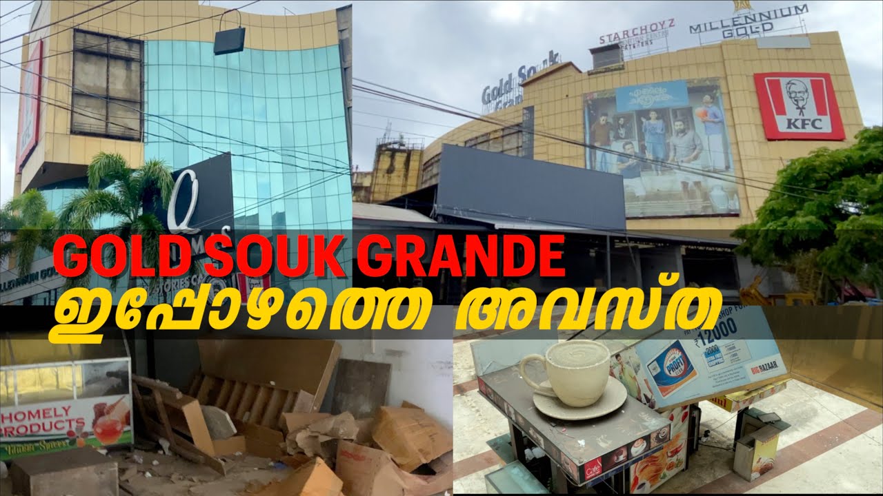 GOLD SOUK MALL | ഇപ്പോഴത്തെ അവസ്ത | KOCHI | MALL #mall #goldsouk #kochi ...