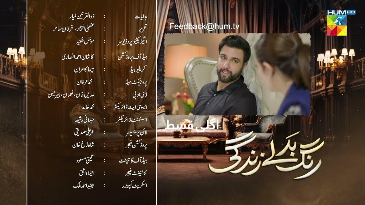 Rang Badlay Zindagi - Episode 32 - Teaser [ Nawaal Saeed, Noor Hassan, Omer Shahzad ] - HUM TV ...