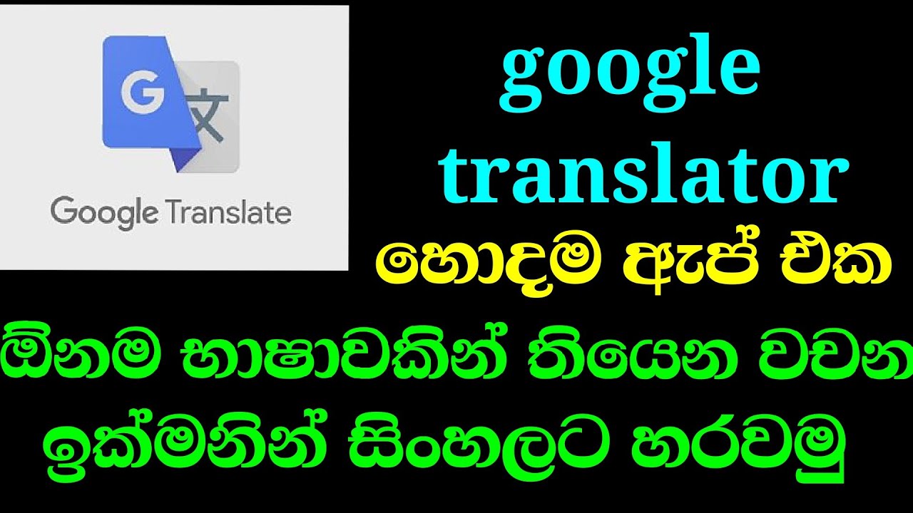 google translate sinhala, how to translate any language to sinhala ...