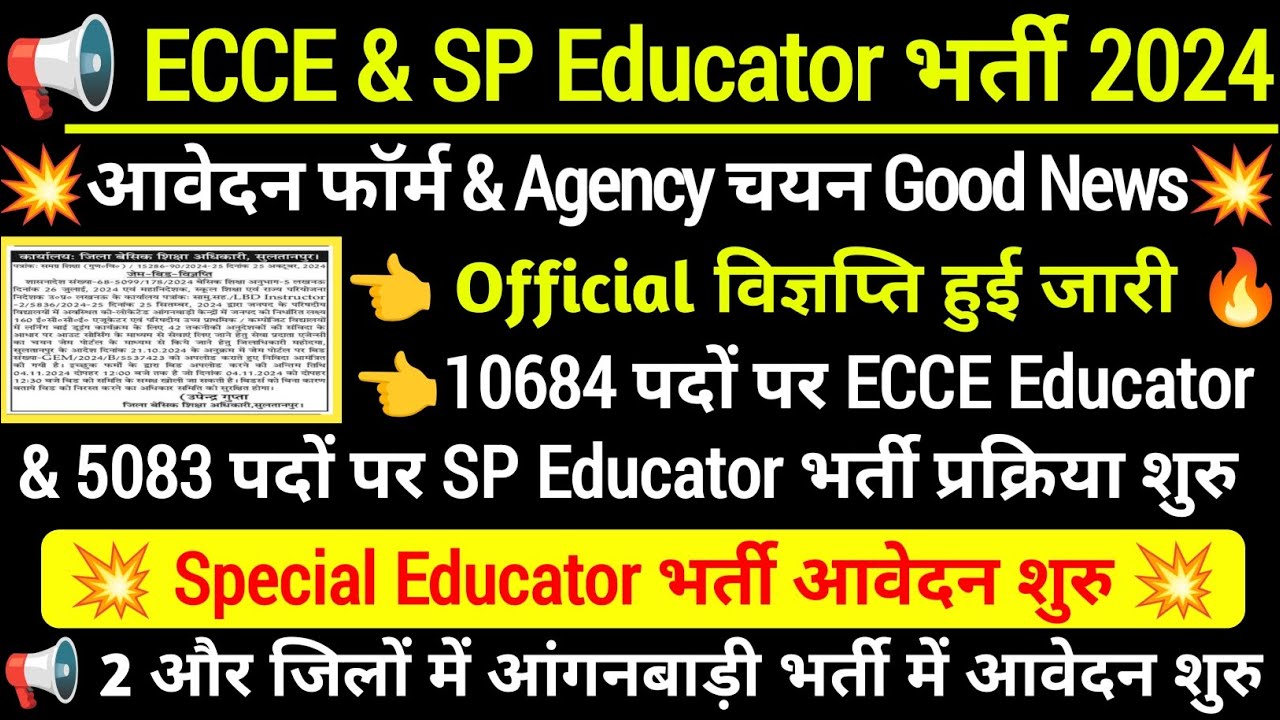 ECCE & SP Educator भर्ती official विज्ञप्ति जारी 🔥ecce educator vacancy in up 🔥 UP anganwadi ...
