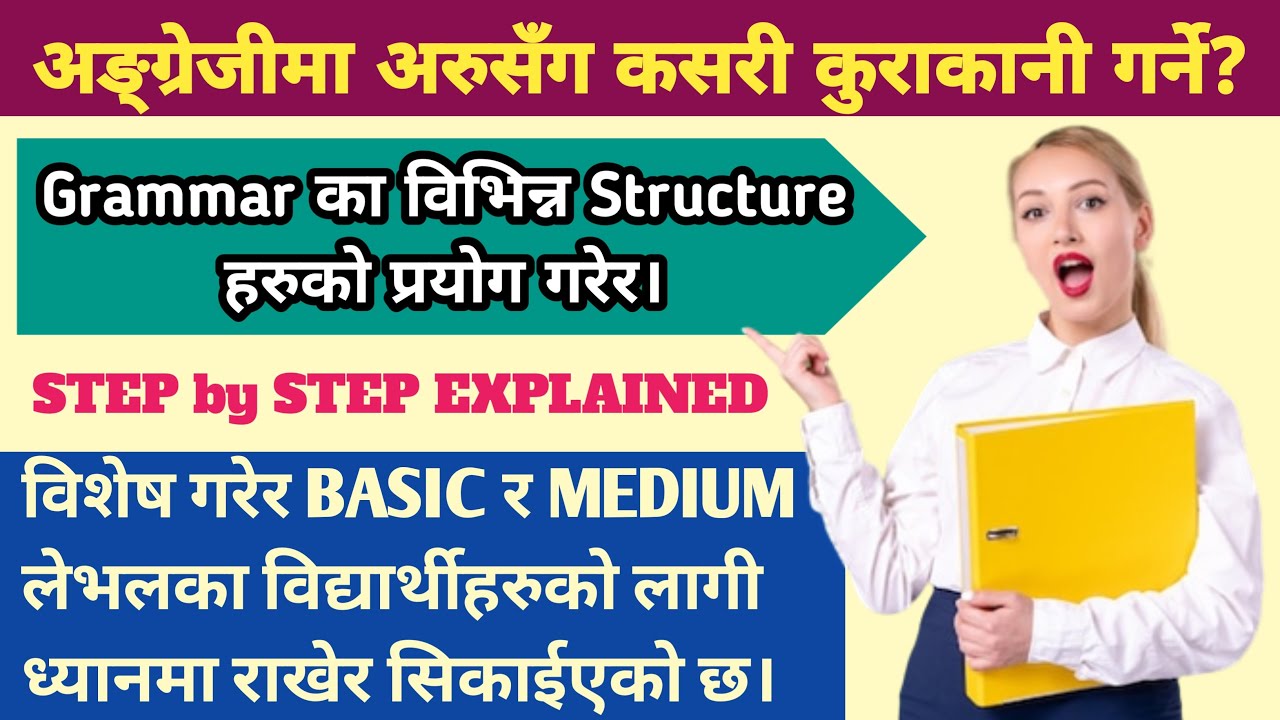 एकदमै BASIC LEVEL को साथीहरुले कसरी Grammar का Structures प्रयोग गरेर ...