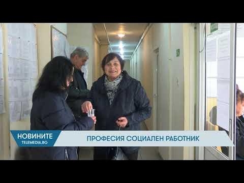 Професия социален работник - YouTube
