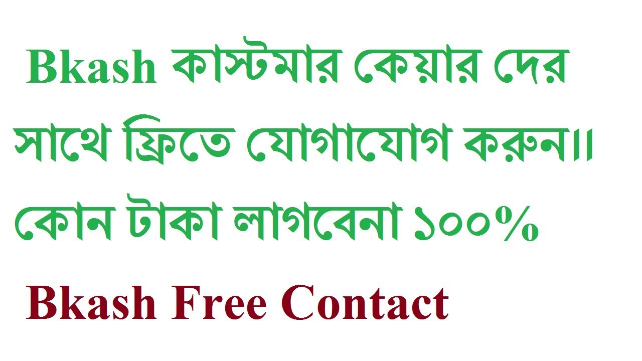 Bkash Help Center Free Contact|| Bkash Help Free|| Bkash Live Chat ...