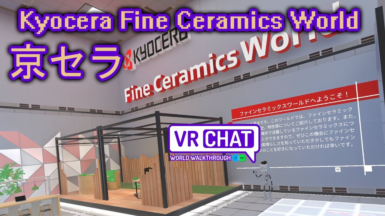 Kyocera Fine Ceramics World⁄京セラ - VRChat World Walkthrough - YouTube