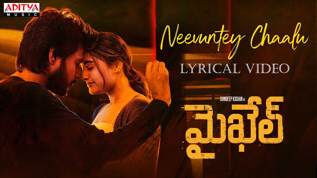 Neevuntey Chaalu Lyrical | Michael | Sundeep Kishan, Divyansha |Ranjit ...